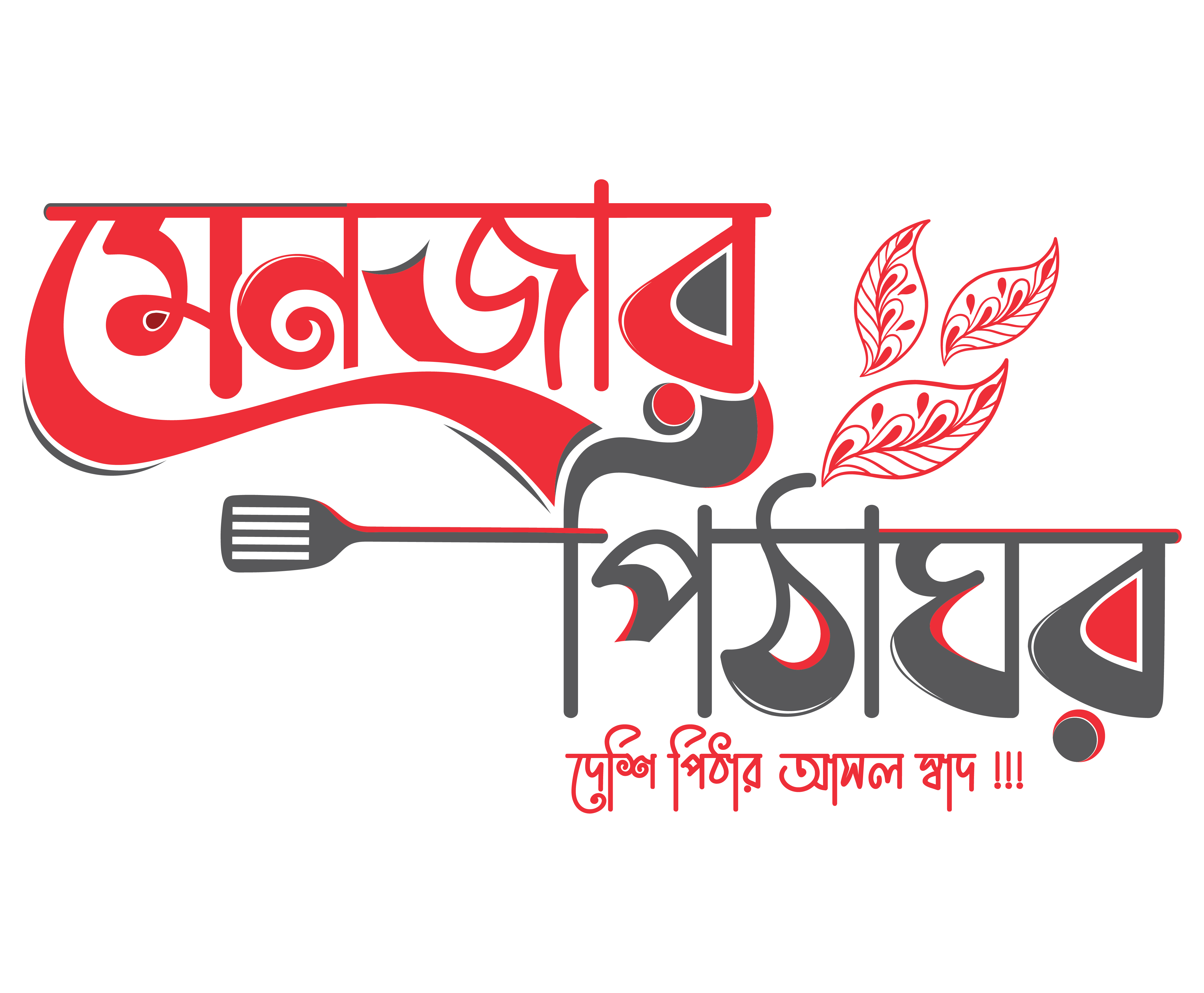 Menjar Pitha Ghor